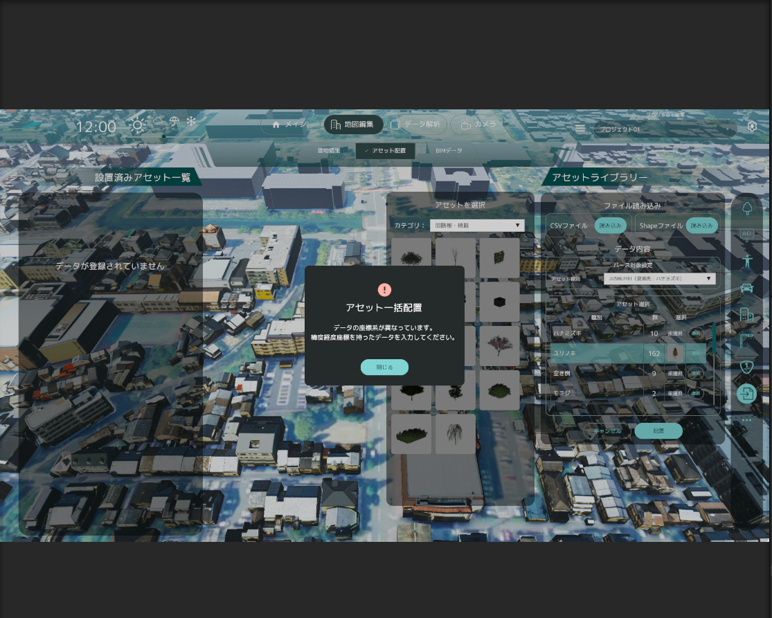 アセット配置機能の操作方法 | 景観街づくりツール