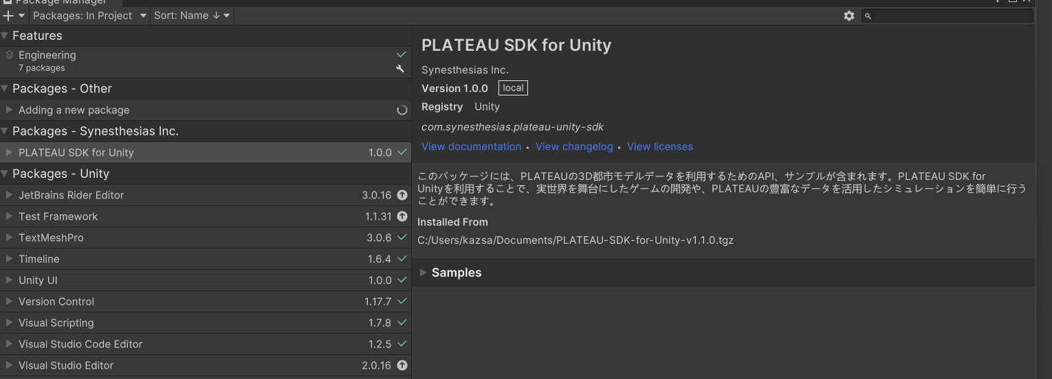 セットアップの手順 | 景観街づくりツール