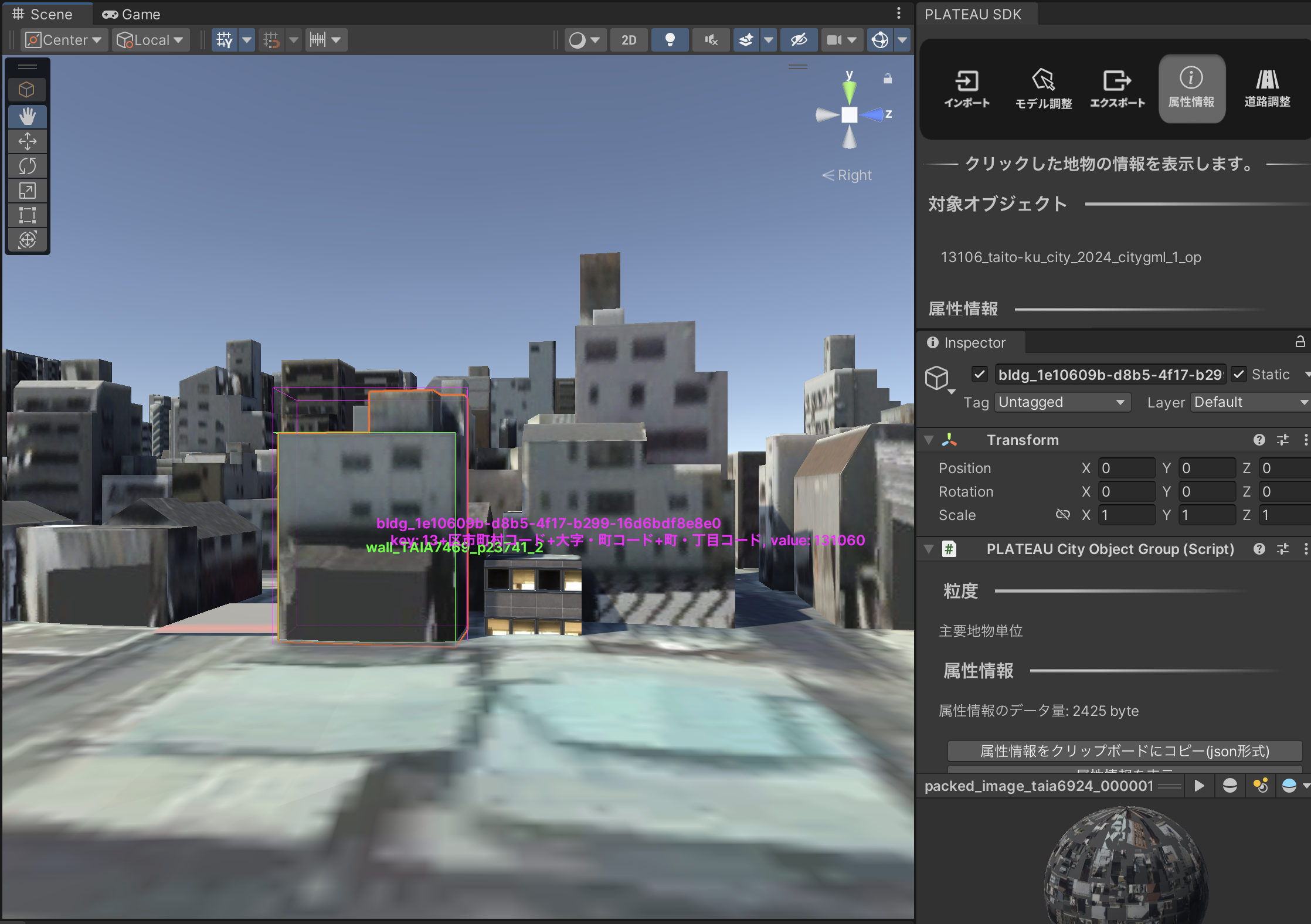 PLATEAU SDK for Unity | PLATEAU SDK for Unity