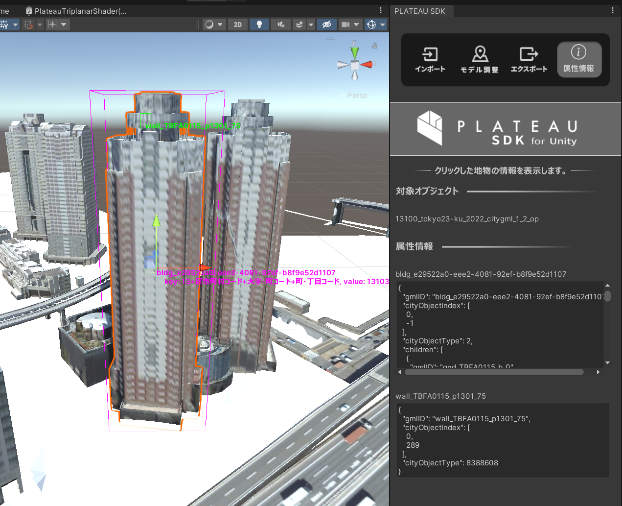 属性情報へのアクセス | PLATEAU SDK for Unity