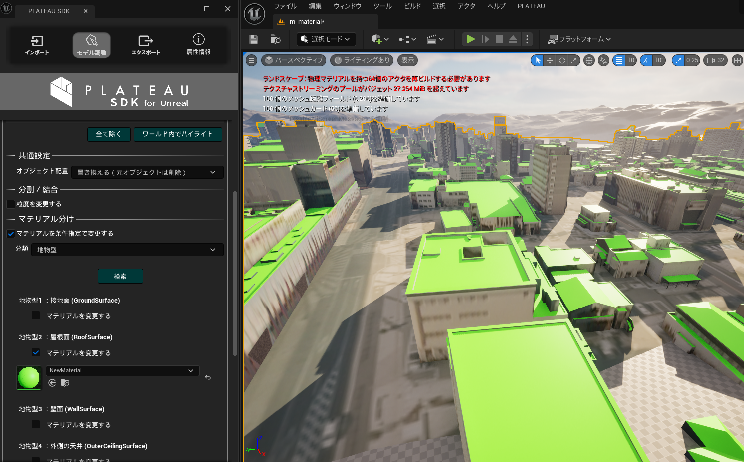 3D都市モデルの調整 | PLATEAU SDK for Unreal