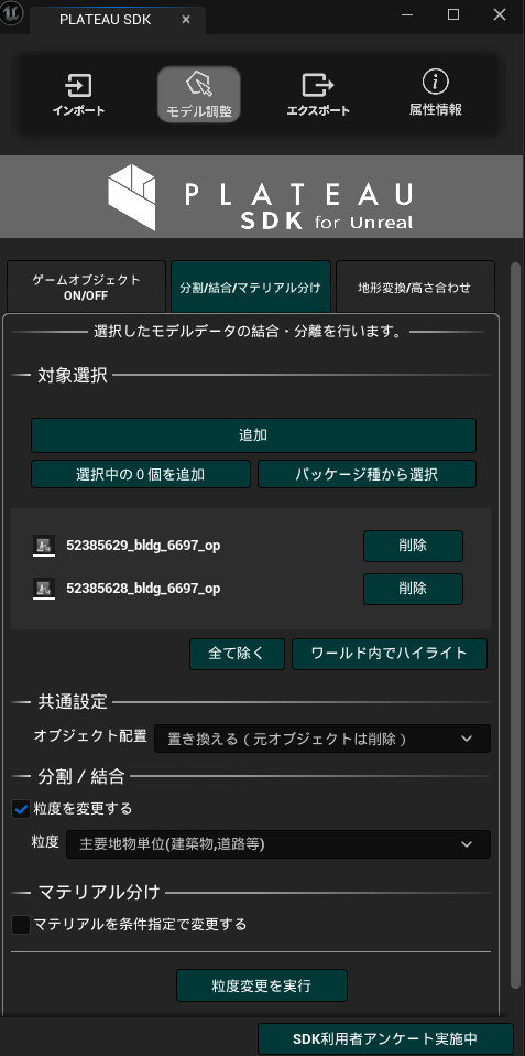 3D都市モデルの調整 | PLATEAU SDK for Unreal