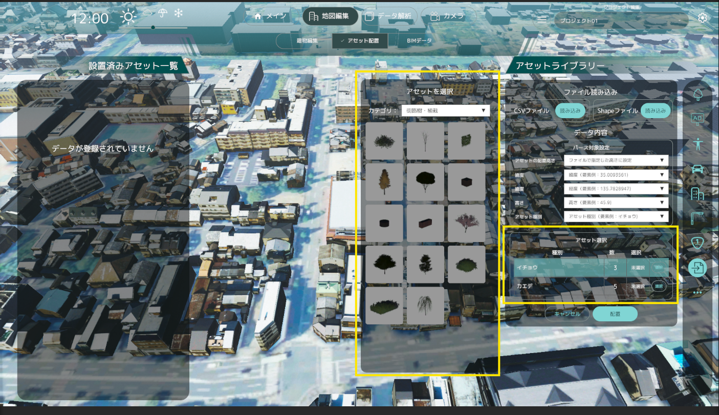 アセット配置機能の操作方法 | 景観街づくりツール