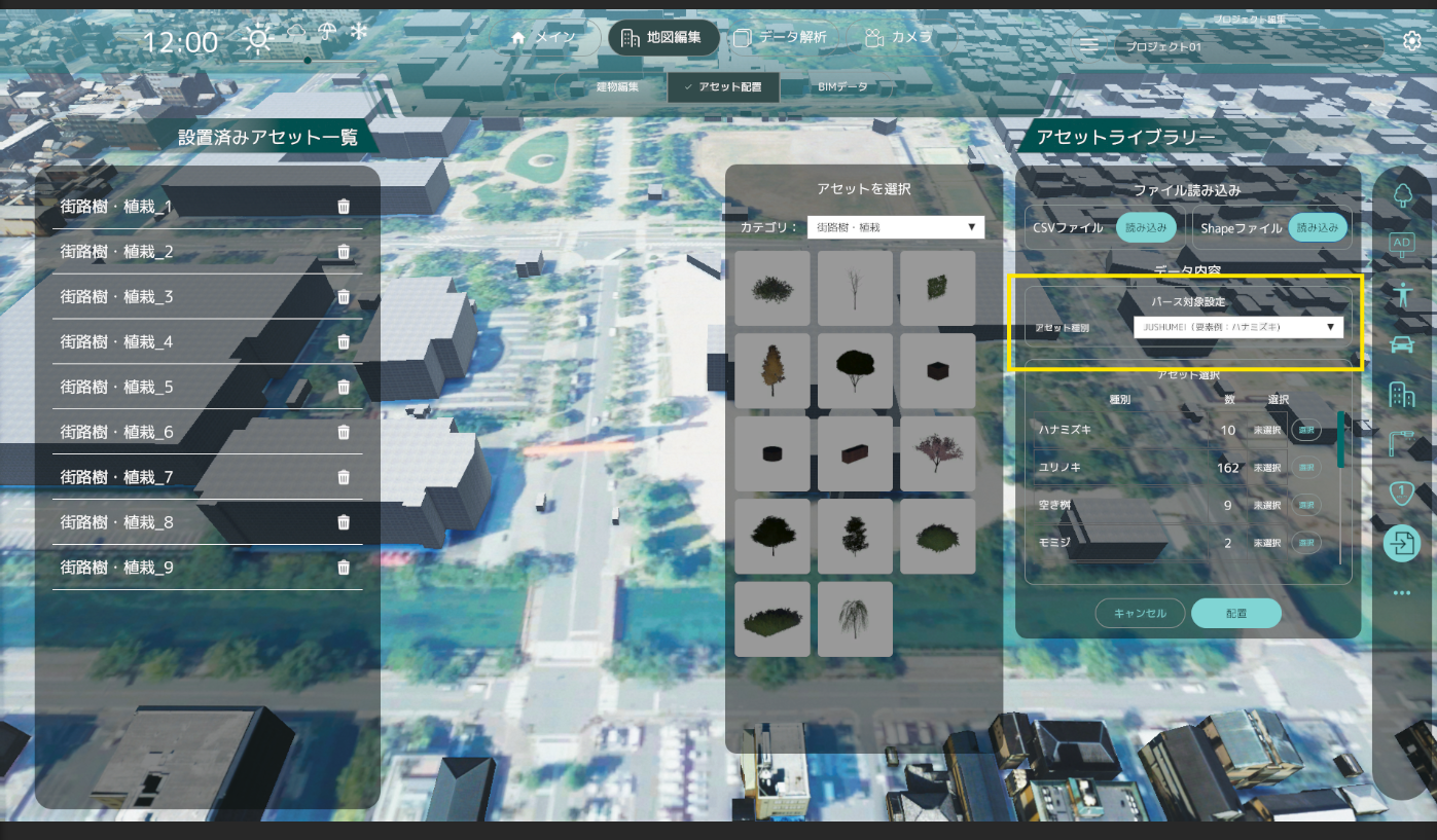 アセット配置機能の操作方法 | 景観街づくりツール