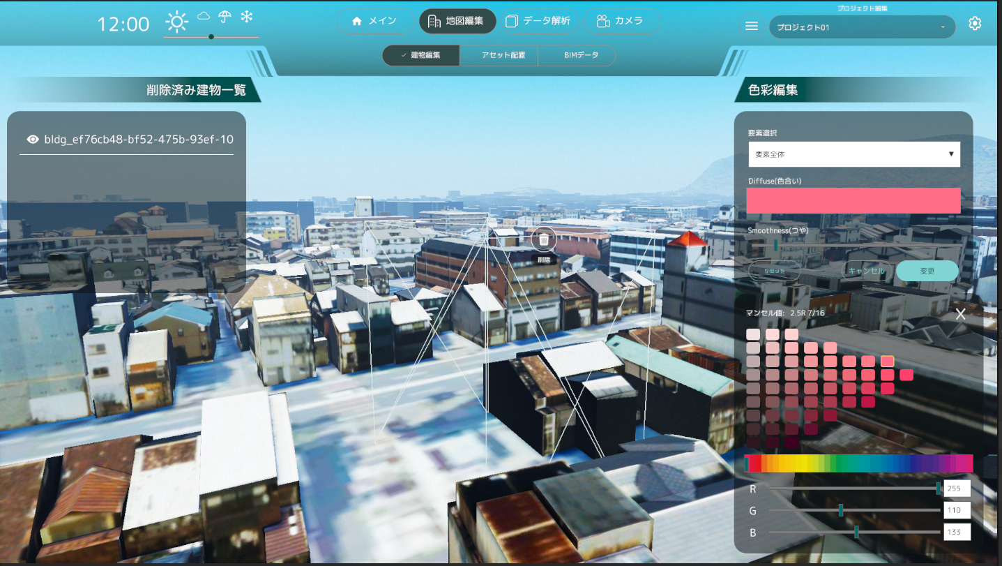 建物編集機能 | 景観街づくりツール