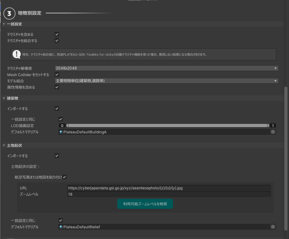 セットアップの手順 | 景観街づくりツール